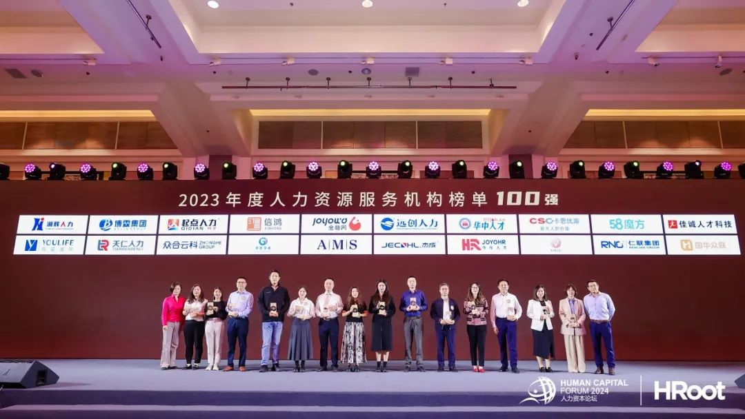 从现在·到未来，2024 HRoot 人力资本论坛·北京站成功举办！_HRoot_领先的人力资源管理内容推荐引擎
