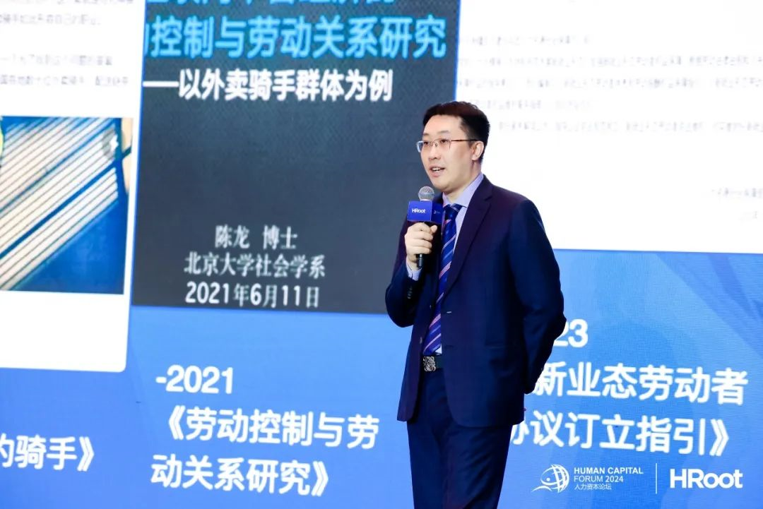 从现在·到未来，2024 HRoot 人力资本论坛·北京站成功举办！_HRoot_领先的人力资源管理内容推荐引擎